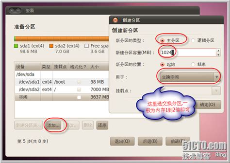 Ubuntu分区教程:轻松理解linux分区过程 Csdn博客 Ubuntu分区教程:轻松理解linux分区过程 Csdn博客