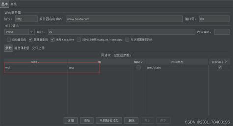 Jmeter 请求jmeter请求体 Csdn博客