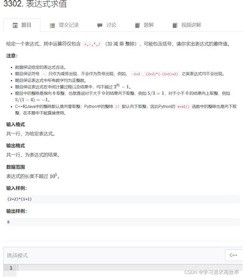 【map的实际应用，学习map，不用 白学】3302 表达式求值【如何得到运算符优先级？自己过一遍示例即可明白】【怎么比较运算符的优先级