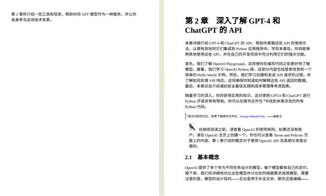 大模型应用开发极简入门 基于gpt 4和chatgpt（含pdf）大模型入门必看书籍！大模型应用开发极简入门基于gpt 4和chatgpt