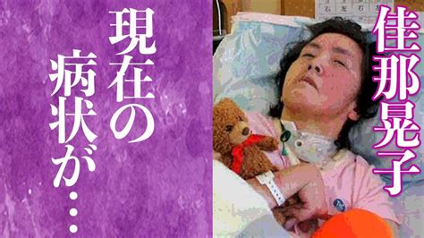 【驚愕】佳那晃子の変わり果てた現在の病状に涙が溢れた…！『太陽にほえろ！』で人気を博した女優のヘアヌード契約金や借金地獄の真相に一同驚愕