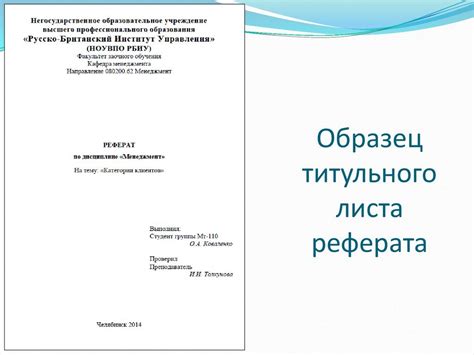 Как составить реферат образец