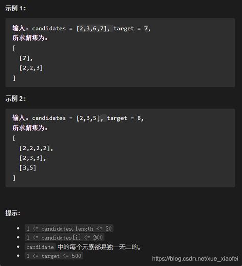 Leetcode —— 39 组合总和（java）组合总和leecode Java Csdn博客