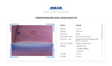 天壤智能ocr 增值税发票识别