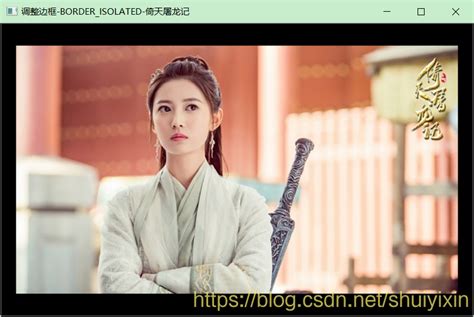 【opencv4 3 0教程】11之调整图像边缘（copymakeborder 与 borderinterpolate） opencv