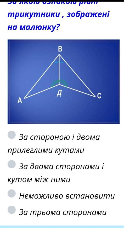 За якою ознакою рівні трикутники зображені на малюнкупомагите срочно Школьные Знания Com