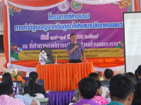 ประชุมคณะทำงานฯสถาบันนโยบาย ม สงขลานครินร์ องค์การบริหารส่วนตำบลตระกาจ อำเภอกันทรลักษ์ จังหวัด