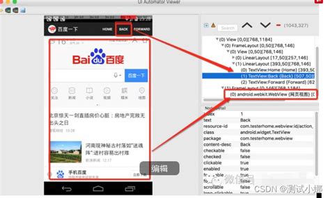 appium入门自动化测试（8）—— hybrid app自动化，webview app mobilecapabilitytype app