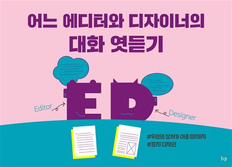 Ivp 우리의상처가아물때까지 카드뉴스 교회 안의 미투 의식과 행동의 변화를 위한 지침서