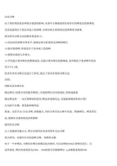 完整版多道γ能谱分析软件中寻峰算法比较总结