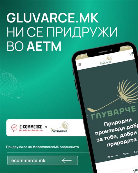 Асоцијација за Асоцијација за е трговија на Македонија