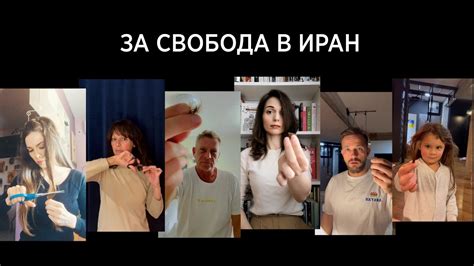 В СОЛИДАРНОСТ С ПРОТЕСТИТЕ В ИРАН Youtube