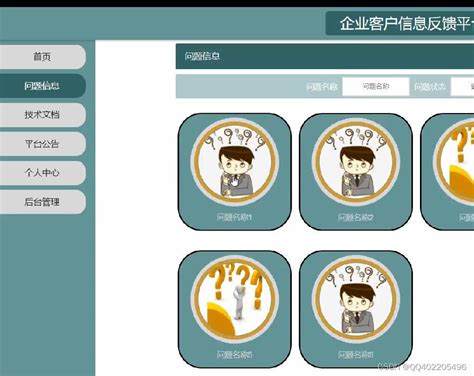 Nodejsvueelementui企业客户问题反馈答疑系统 Express Vscode问题反馈系统 Csdn博客
