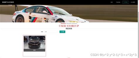基于ssm的新能源汽车在线租赁系统 【源码】【ppt】【论文】 Csdn博客