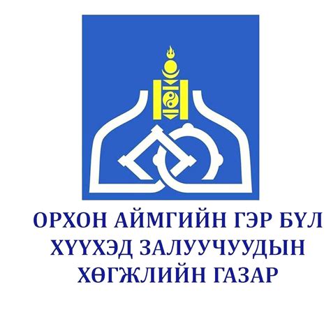 Гэр бүл хүүхэд залуучуудын хөгжлийн газар