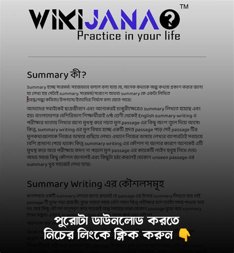 Summary লেখার নিয়ম Pdf ডাউনলোড করে নিন Wikijana Com™