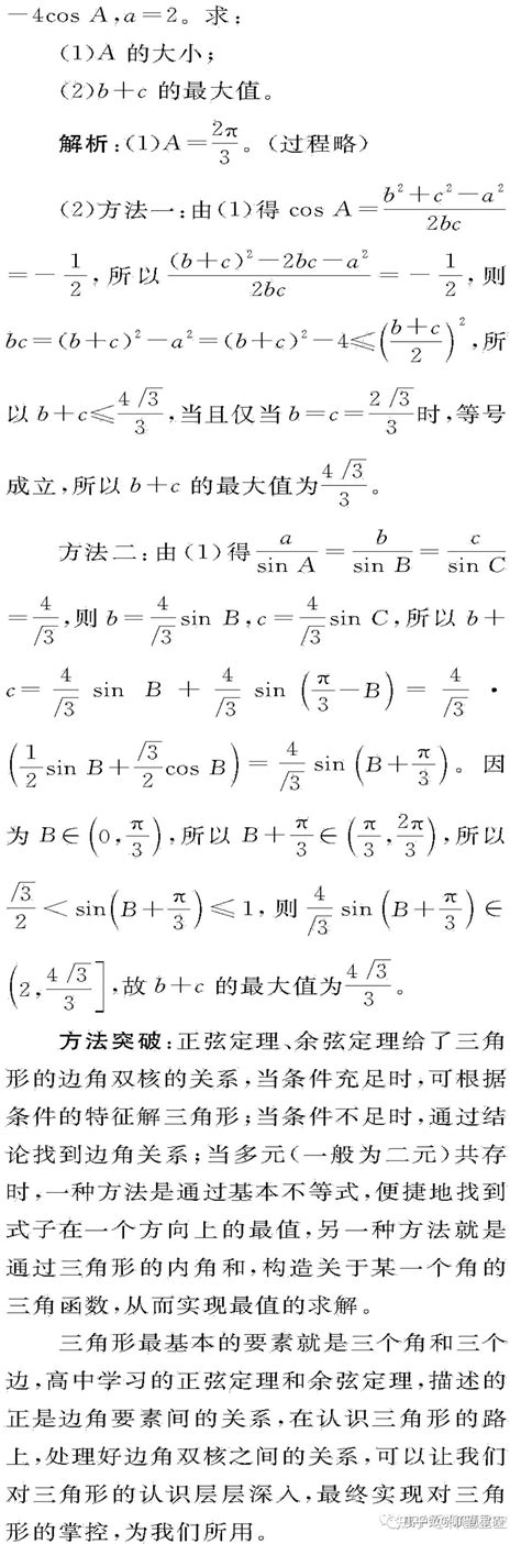 解三角形经典题突破 知乎