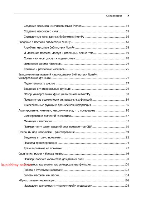 499 грн Python для сложных задач наука о данных и машинное обучение Дж Вандер Плас
