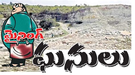 మైనింగ్‌ ఘనులు Mining Solids