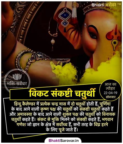 Vikata Sankashti Chaturthi Is The Sankatahara Ganapathi Chaturthi Which Falls In Chaitra Mont