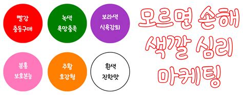 색깔 심리 마케팅 모르면 손해 뉴스라인