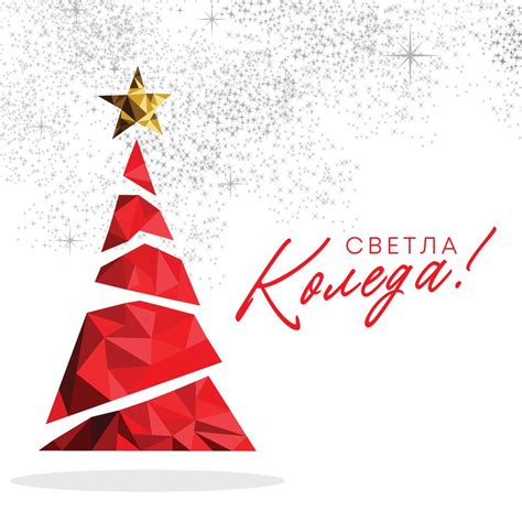 Честита Коледа Екипът на НИК ви пожелава светъл и радостен празник Нека Коледа ви донесе много