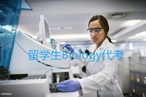 生物代考，留学生biology exam代考，生物代写，高质保分包过 exam gpa管家