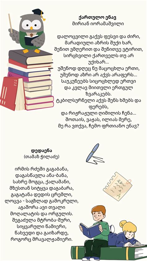 ლექსები დედაენაზე 14 აპრილისთვის რომელიც შეგიძლიათ მოსწავლეებს