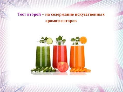 Исследовательская работа. Сколько в соке сока - презентация онлайн