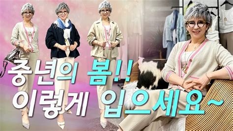 코앞에 봄 딱 입기 좋은 루즈핏자켓과 화사한 가디건 초간단 코디하기 Youtube