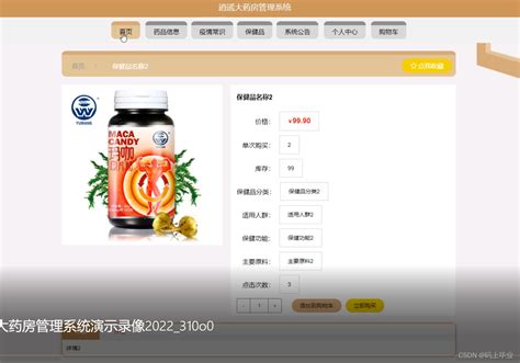 java springboot基于vue的逍遥大药房管理系统 csdn博客