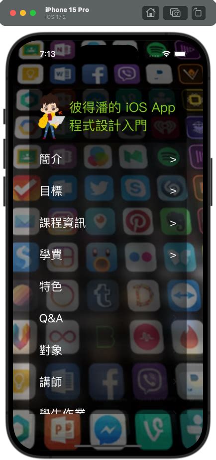 68 單純使用 storyboard 實作電子書app 這次再複習一下 storyboard 的操作，不寫程式，單純從… by