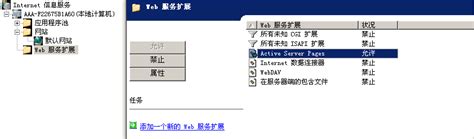 Iis Web服务扩展技术干货 安全服务之安全基线及加固（五）iis篇 Csdn博客