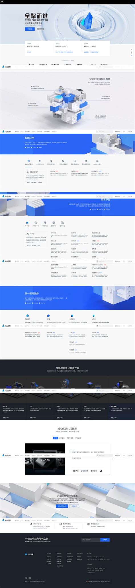 火山引擎 智能激发增长 花瓣网
