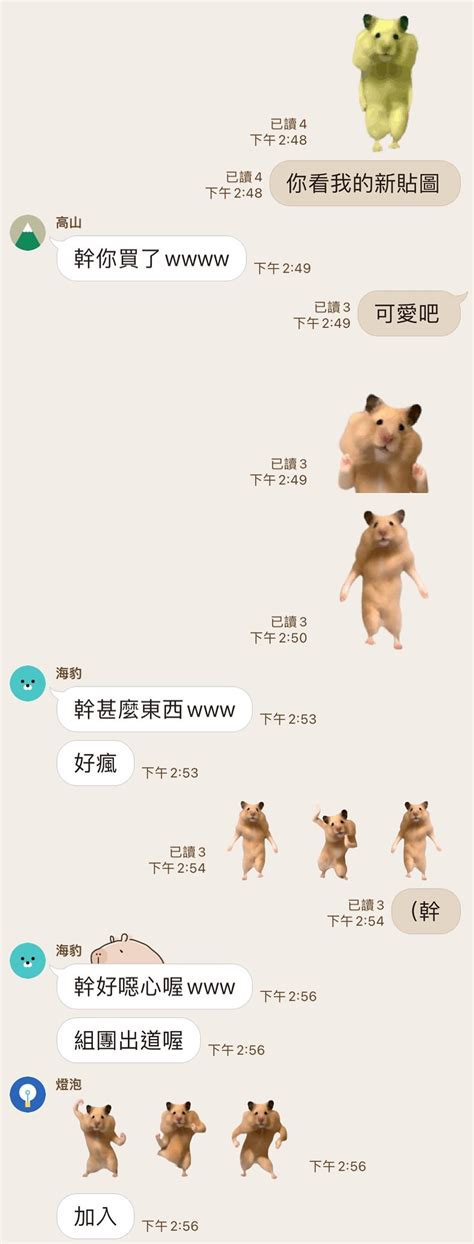分享我剛剛買的新貼圖 超瘋超好笑好喜歡