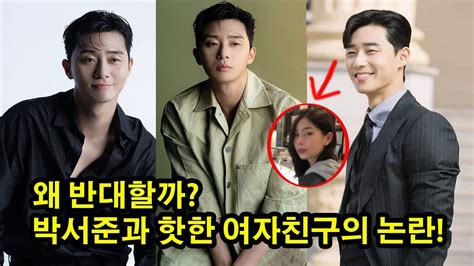 제목 왜 모두가 반대할까 박서준과 핫한 여자친구의 러브스토리 논란의 진실 박서준 로렌 차이 Youtube