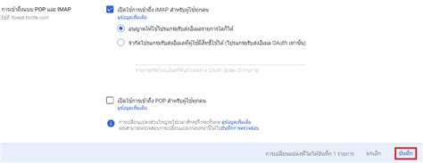 Enable POP IMAP