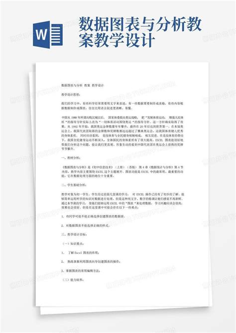 数据图表与分析教案教学设计word模板下载编号qbejypbr熊猫办公 数据图表与分析教案教学设计word模板下载编号qbejypbr熊猫办公