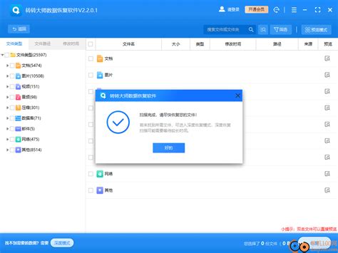 转转大师数据恢复软件下载 转转大师数据恢复软件最新版v2 2 0 1 官方版 单机100网