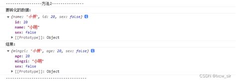 Js基本常用方法——重命名（替换）keyjs修改对象的key Csdn博客