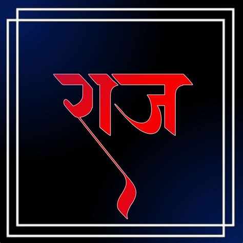Raj Name In Stylish Font Raj Name In Stylish Font