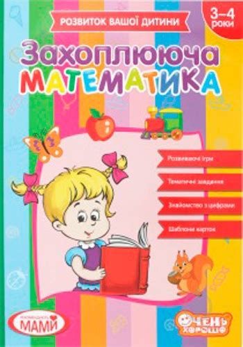 ᐉ Книга «Зошит з математики 3 4 роки • Краща ціна в Києві Україні • Купити в Епіцентр К