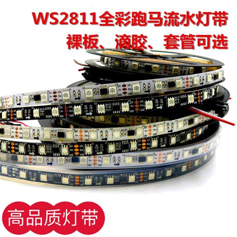 12v幻彩灯带ws2811夜店控台工程led可编程流水跑马灯条灌胶防水 虎窝淘