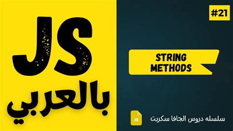 21 String Methods Indexof Lastindexof Javascript Arabic Course