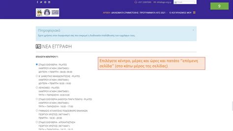 Διαδικασία Εγγραφής