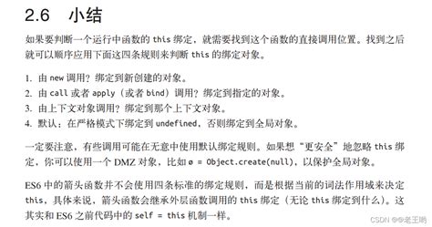 This绑定规则优先级this绑定优先级 Csdn博客