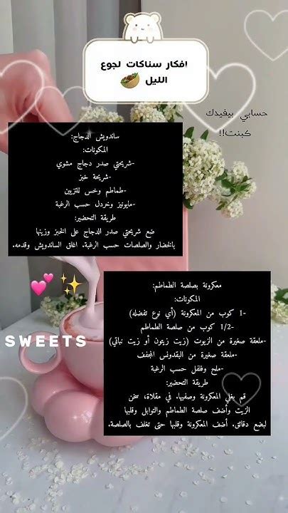 أفكار سناكات لجوع الليل 🥙 Explore Fyp Share Youtube