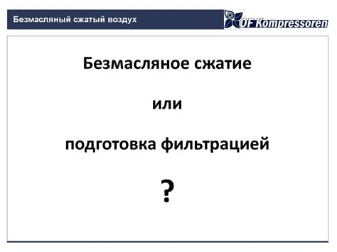 Безмасляные компрессоры «OF Kompressoren» Германия - online presentation