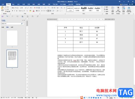 怎么去掉word字体下的红色下划线 Word打字红色带下划线怎么去除 电脑系统之家