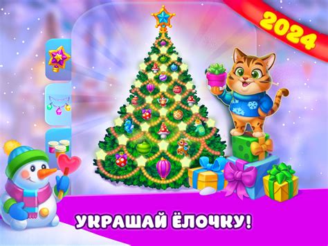Ёлочка 2024
